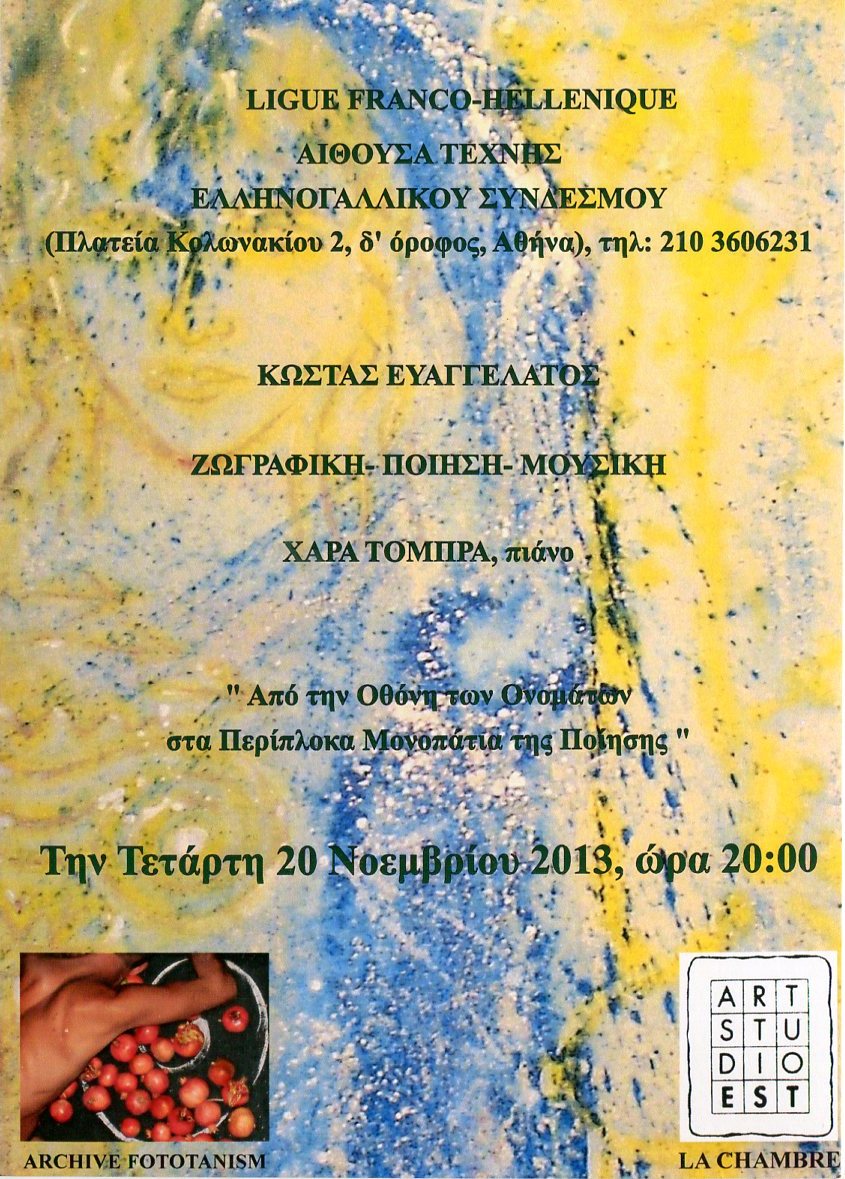 Ζωγραφική και ποιήματα του Κώστα Ευαγγελάτου στην Αίθουσα Τέχνης του ...