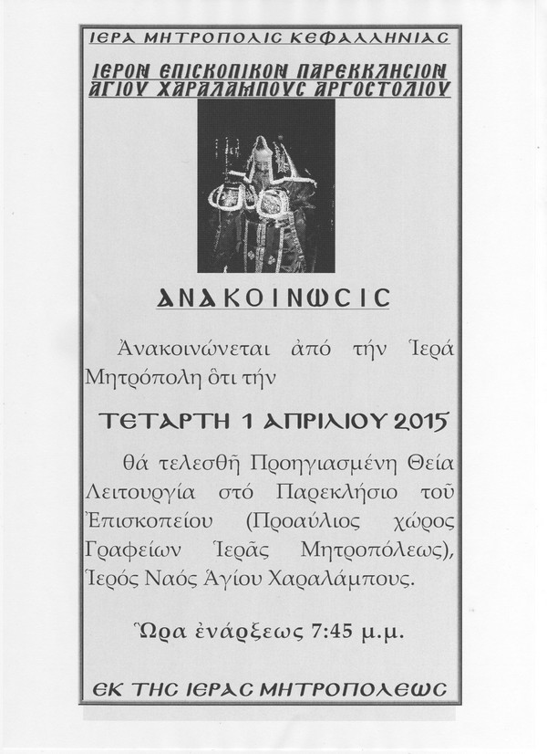 Προηγιασμένη Θεία Λειτουργια στον Ι Ν Αγ. Χαραλάμπους Αργοστολίου ...