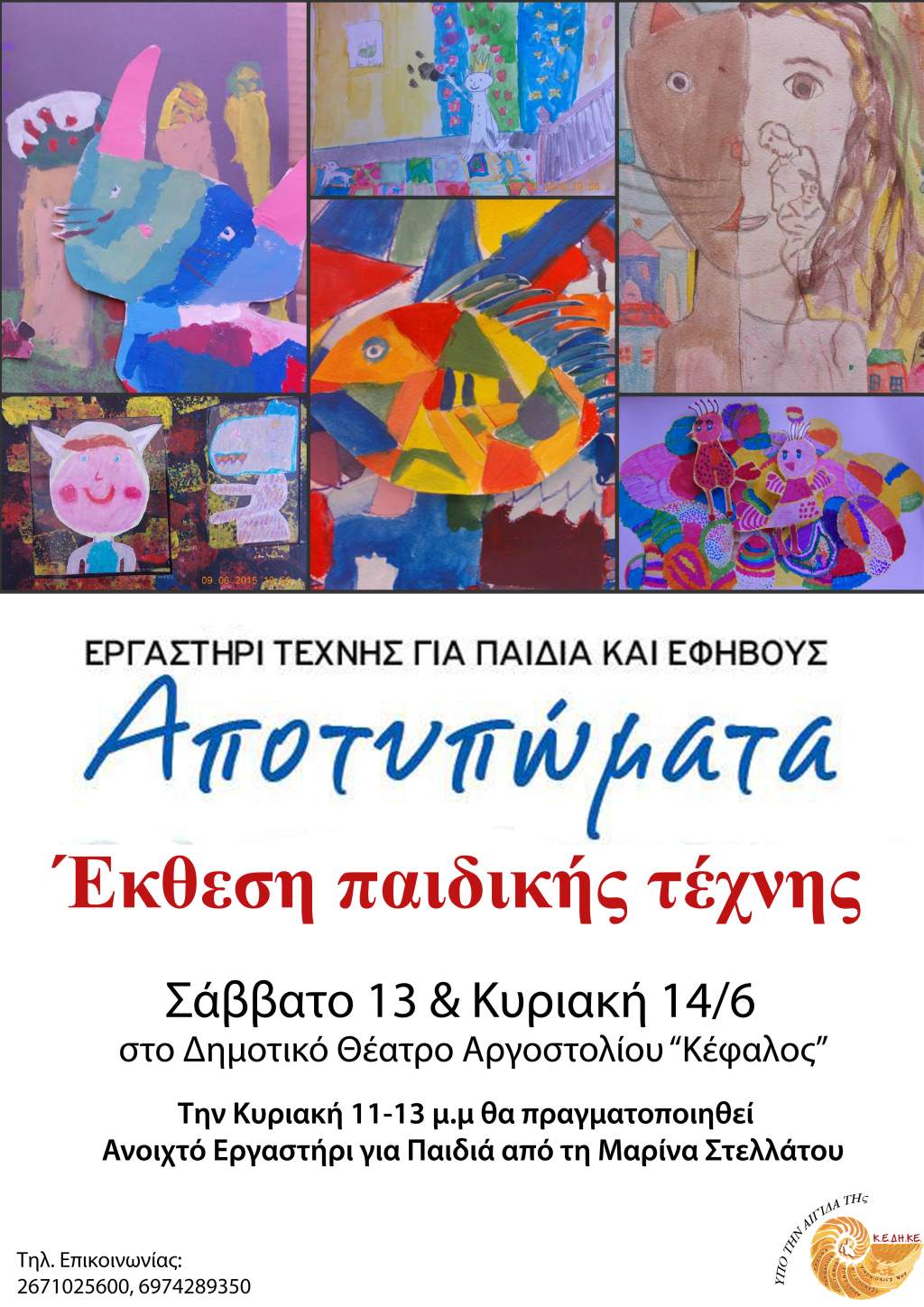 Εκθεση παιδικής τέχνης και εργαστήριο παιδικής ζωγραφικής απο το ...