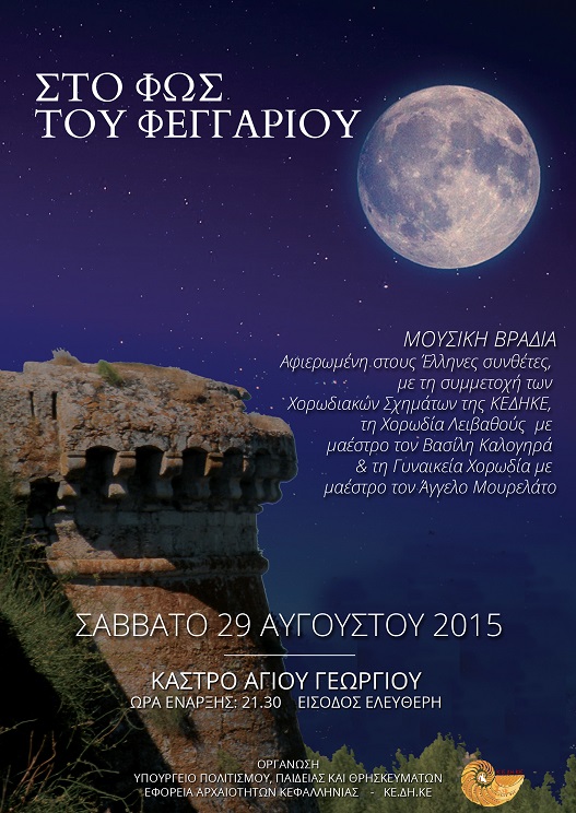 Στο φως του Φεγγαριού - Εκδήλωση στο Κάστρο την Πανσέληνο - InKefalonia