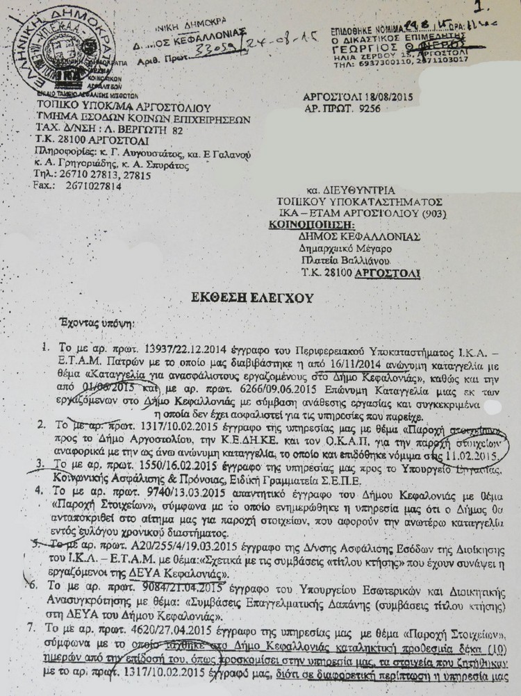 Σήμαναν «Καμπάνες»! Βαρύ πρόστιμο 500.000 ευρώ στο Δήμο Κεφαλονιάς από ...