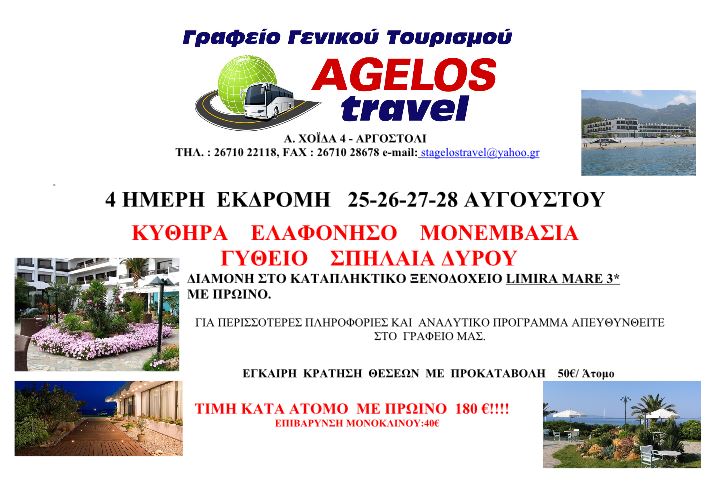 Aggelos Travel: 4ήμερη εκδρομή σε πέντε εξαιρετικούς προορισμούς ...