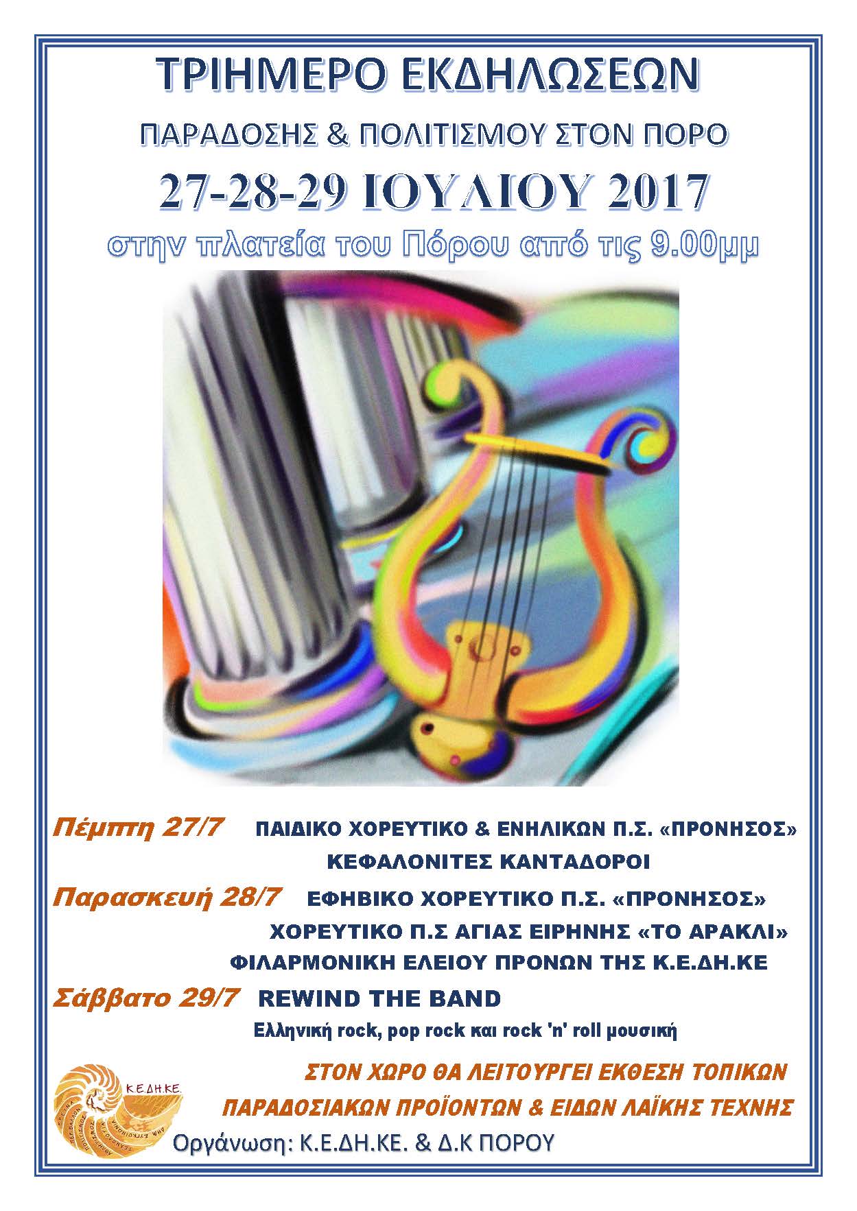 Ξεκινάει σήμερα το τριήμερο εκδηλώσεων παράδοσης και πολιτισμού στον ...