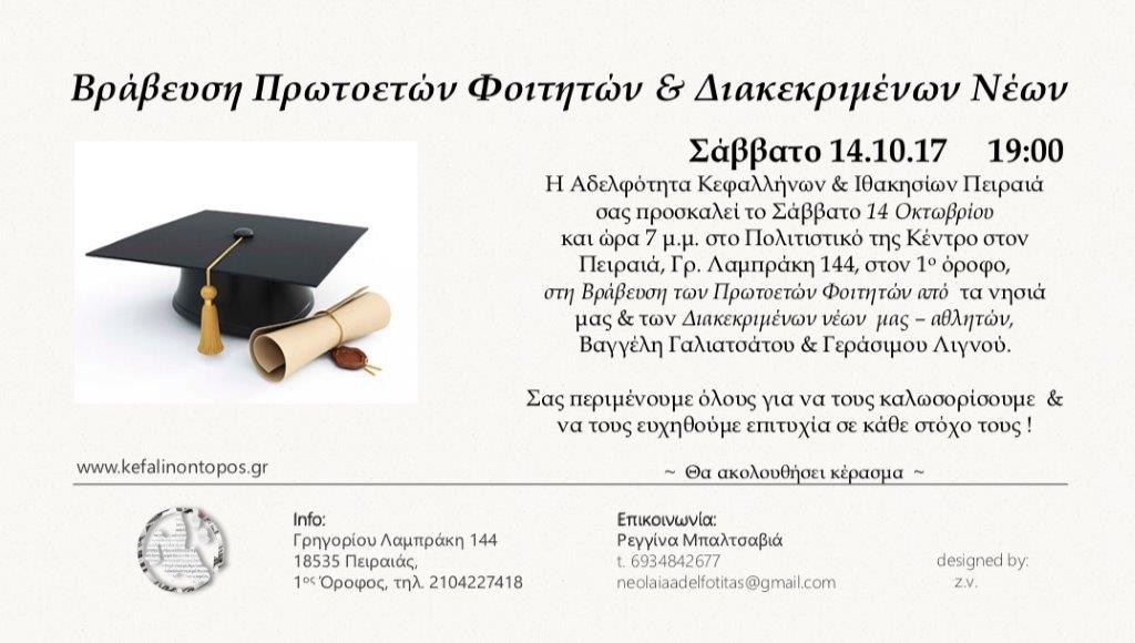 Βράβευση πρωτοετών Φοιτητών και διακεκριμένων νέων από την Αδελφότητα ...