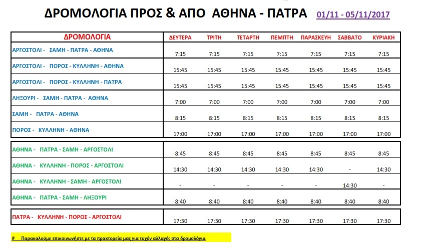 ΚΤΕΛ ΚΕΦΑΛΟΝΙΑΣ: Τα δρομολόγια από και προς Αθήνα- Πάτρα - InKefalonia