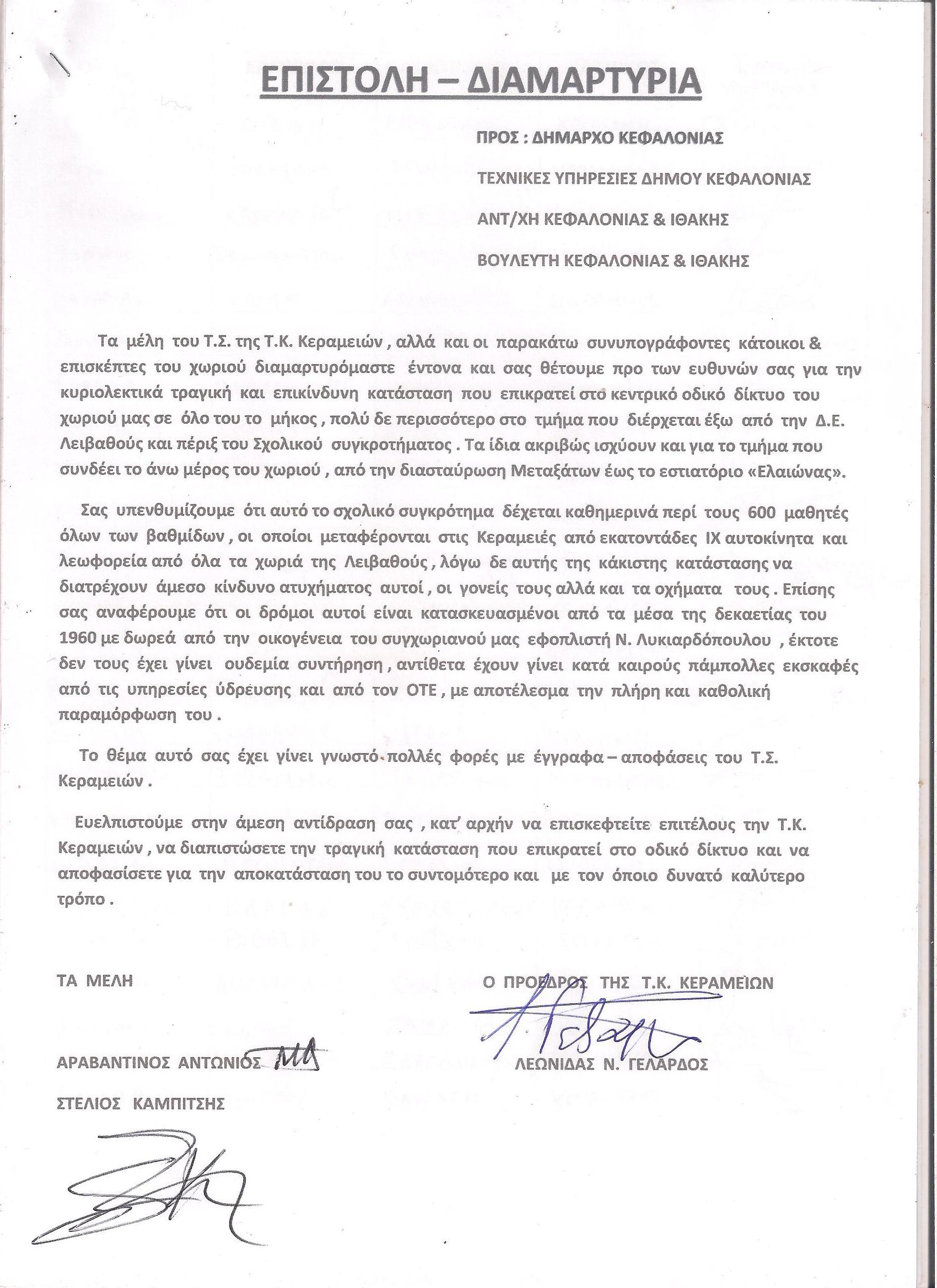 Επιστολή διαμαρτυρίας των κατοίκων των Κεραμειών για την τραγική ...