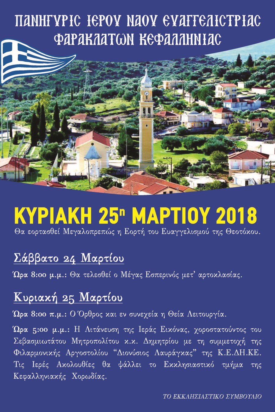Ο εορτασμός του Ευαγγελισμού της Θεοτόκου στα Φαρακλάτα - InKefalonia