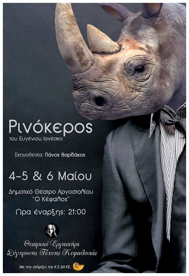 Ο "Ρινόκερος" του Ευγένιου Ιονέσκο από το Θεατρικό Εργαστήρι Σύγχρονης ...