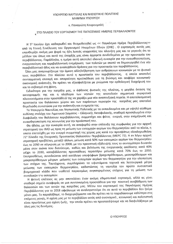 Στις 5 Ιουνίου ο εορτασμός της Παγκόσμιας Ημέρας Περιβάλλοντος ...