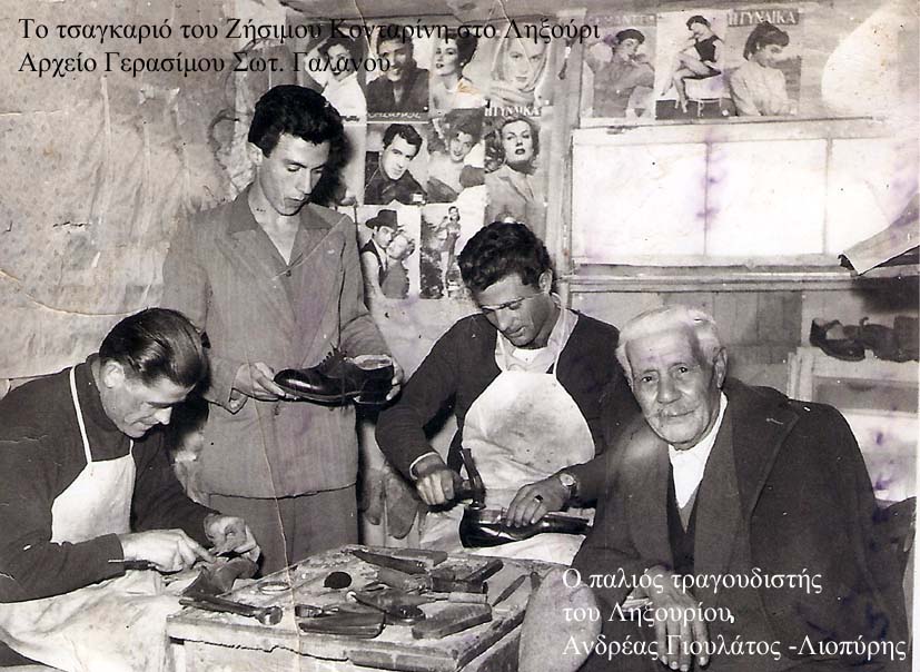 Το παραδοσιακό επάγγελμα του τσαγκάρη - Τα τσαγκάρικα του Ληξουρίου ...