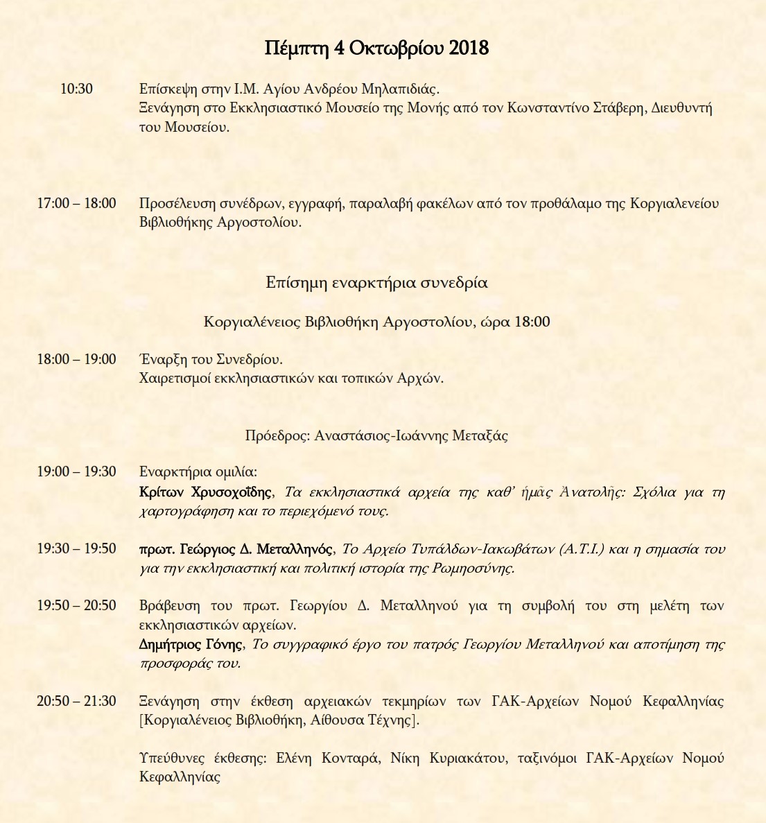 Σήμερα ξεκινάει το επιστημονικό συνέδριο για "Τα Εκκλησιαστικά αρχεία ...