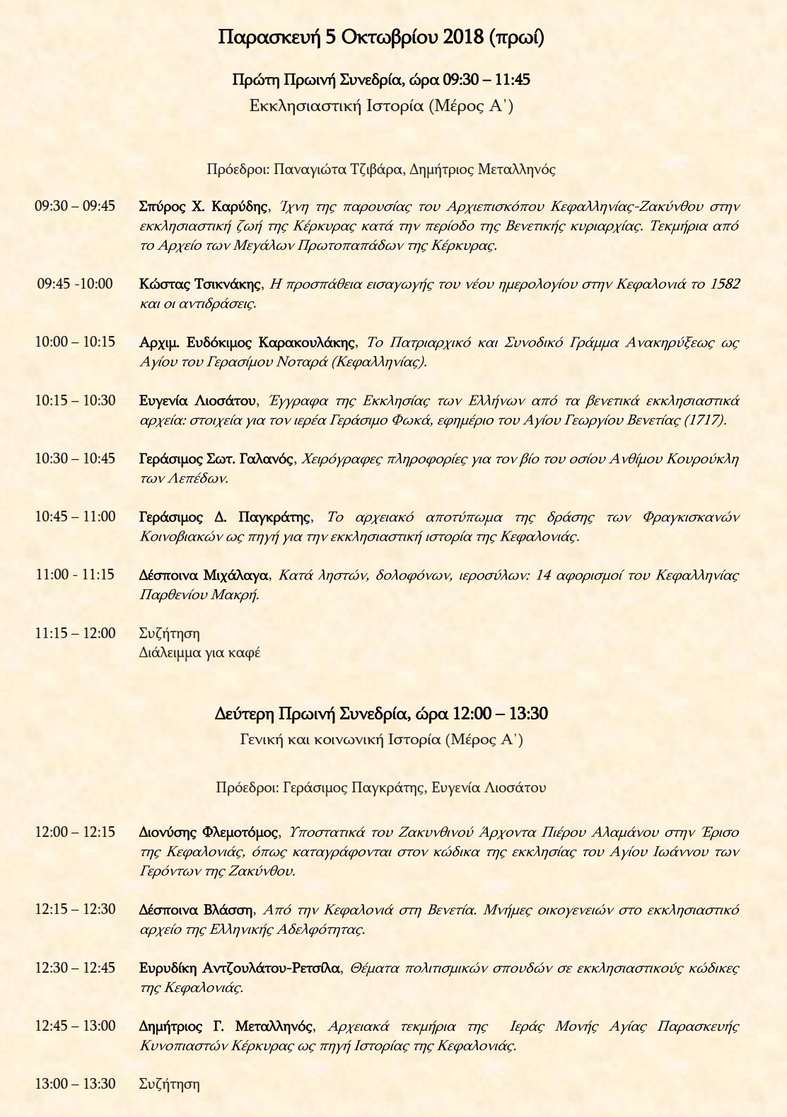 Σήμερα ξεκινάει το επιστημονικό συνέδριο για "Τα Εκκλησιαστικά αρχεία ...