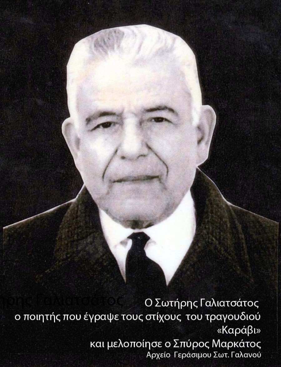 Δυο ποιήματα του Σωτήρη Γαλιατσάτου, ενός έξοχου Κεφαλονίτη ποιητή ...