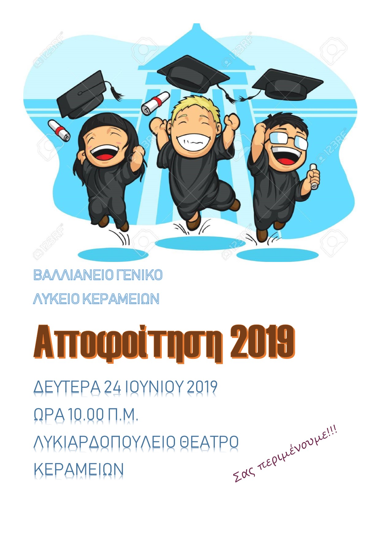 Τελετή αποφοίτησης των μαθητών του Βαλλιάνειου Λυκείου Κεραμειών ...