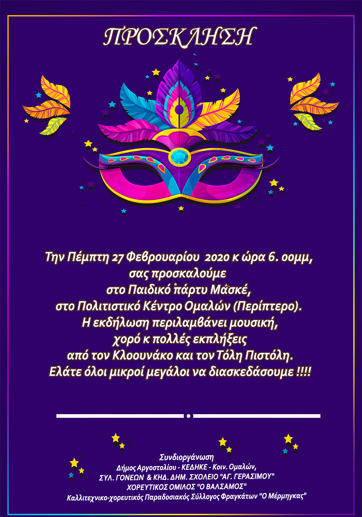 Παιδικό Πάρτυ Μασκέ στα Ομαλά - InKefalonia