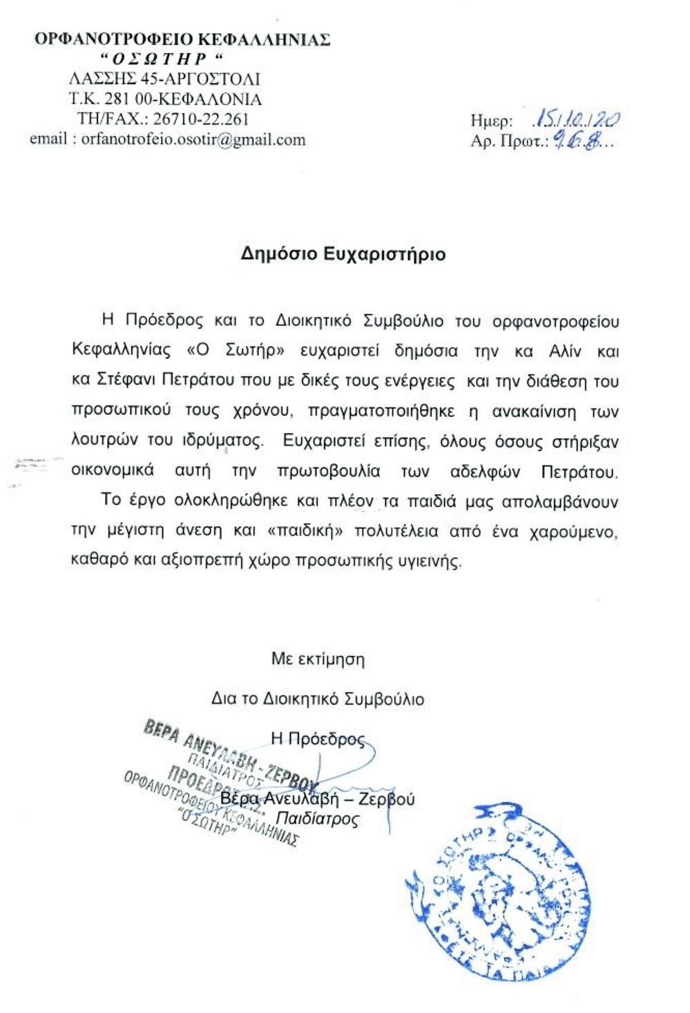 Το ορφανοτροφείο «Ο Σωτήρ» ευχαριστεί τις αδελφές Πετράτου - InKefalonia