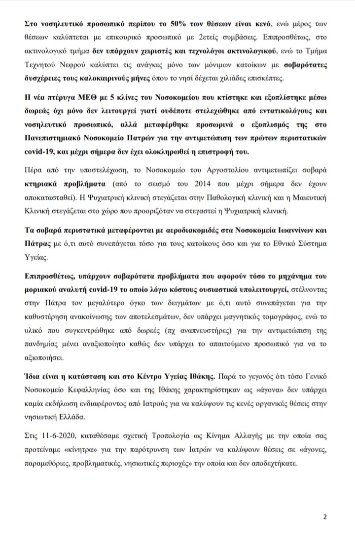Κατάθεση ερώτησης απο την Κ.Ο. του ΚΙΝ.ΑΛ. προς τον Υπουργό Υγείας για ...
