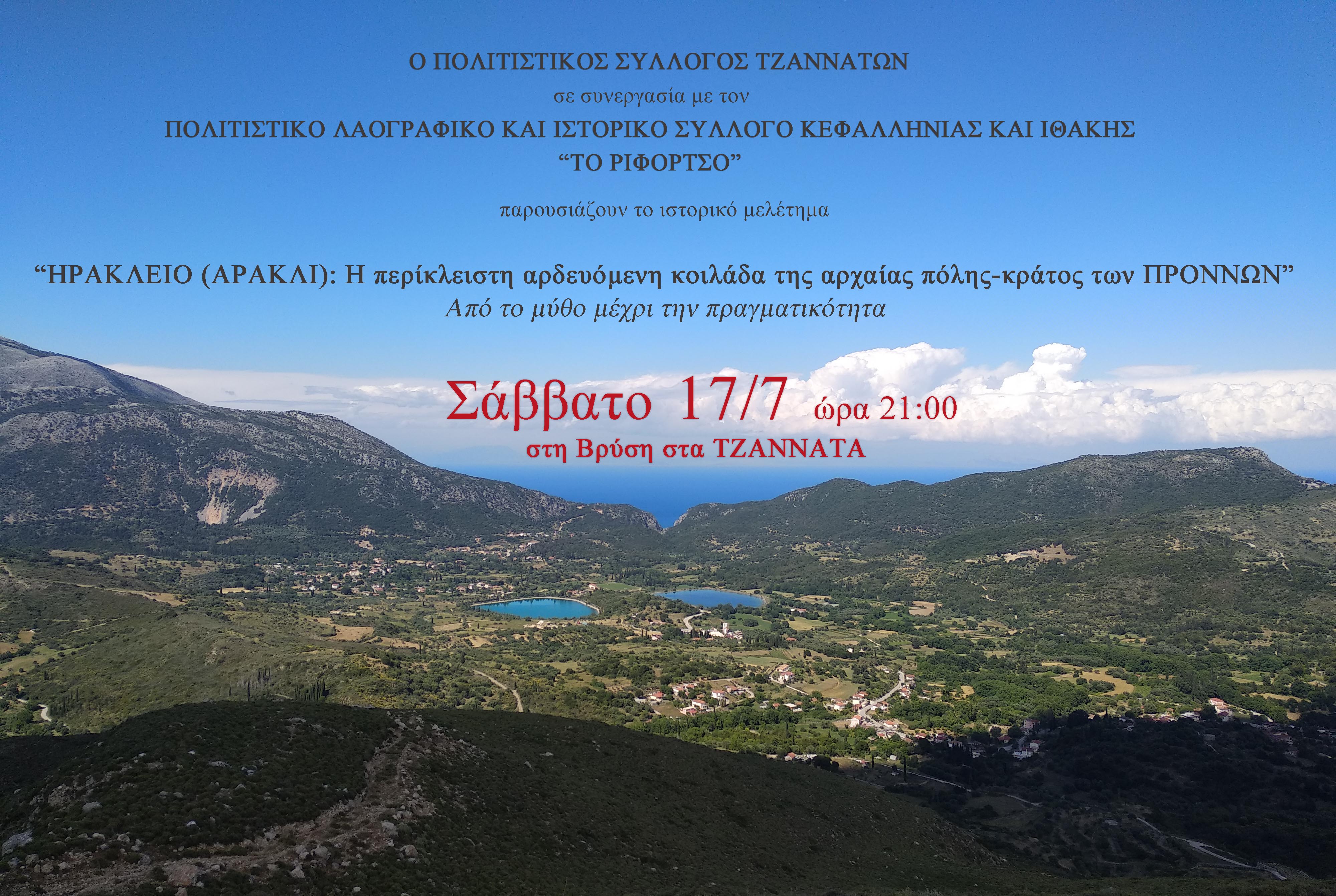 Εκδήλωση στα Τζαννάτα για την ιστορία της αρδευόμενης κοιλάδας της ...