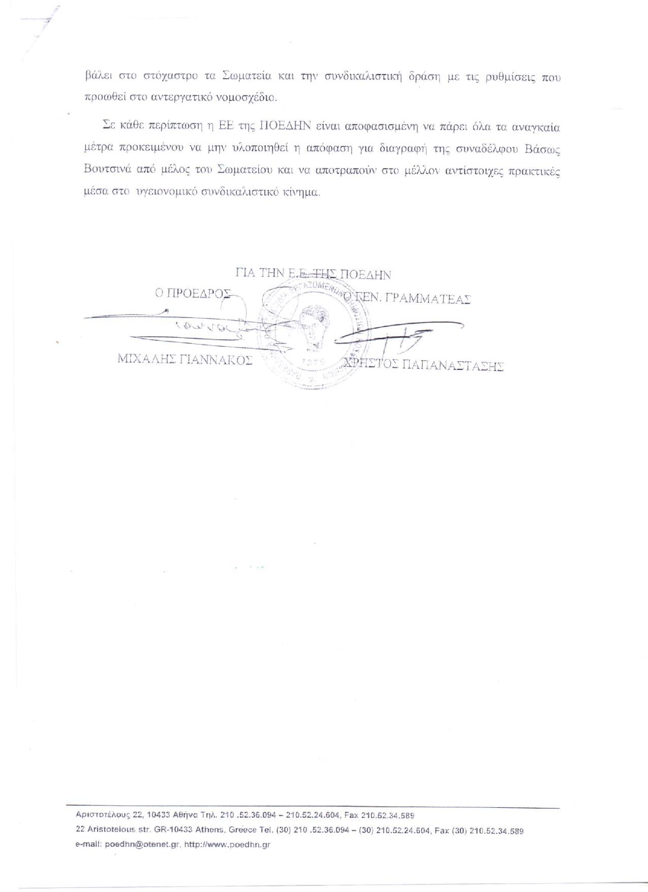 Συνεχίζεται η κόντρα του Σωματείου εργαζομένων Νοσοκομείου με τη Βάσω ...