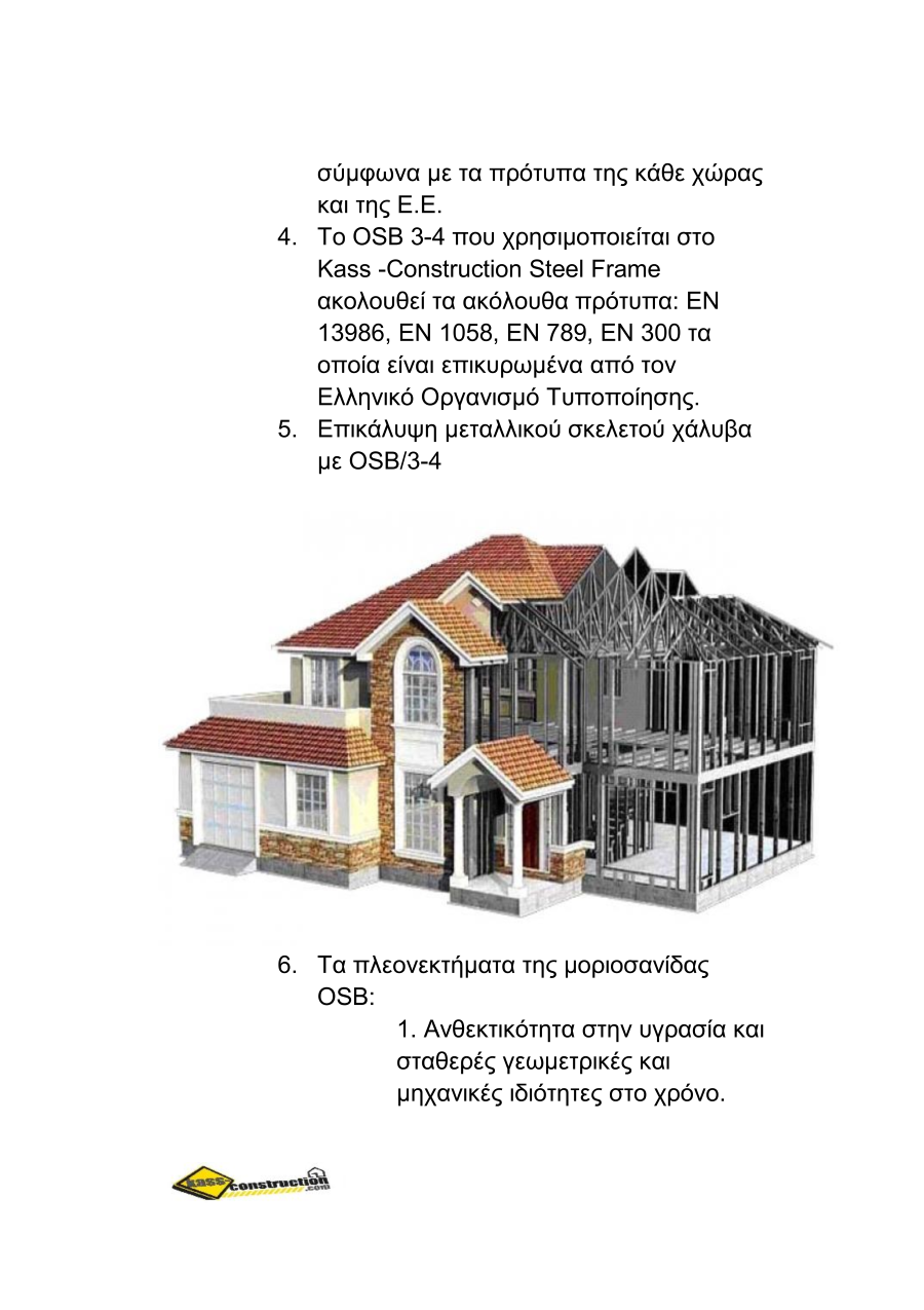 Kass -Construction: Μεταλλικά Σπίτια – Κτίρια, ΠΡΟΚΑΤ - InKefalonia