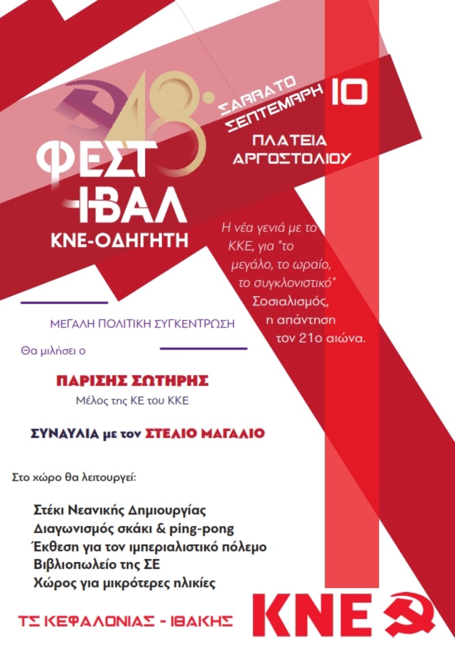 48o Φεστιβάλ ΚΝΕ στην Πλατεία Αργοστολίου - InKefalonia