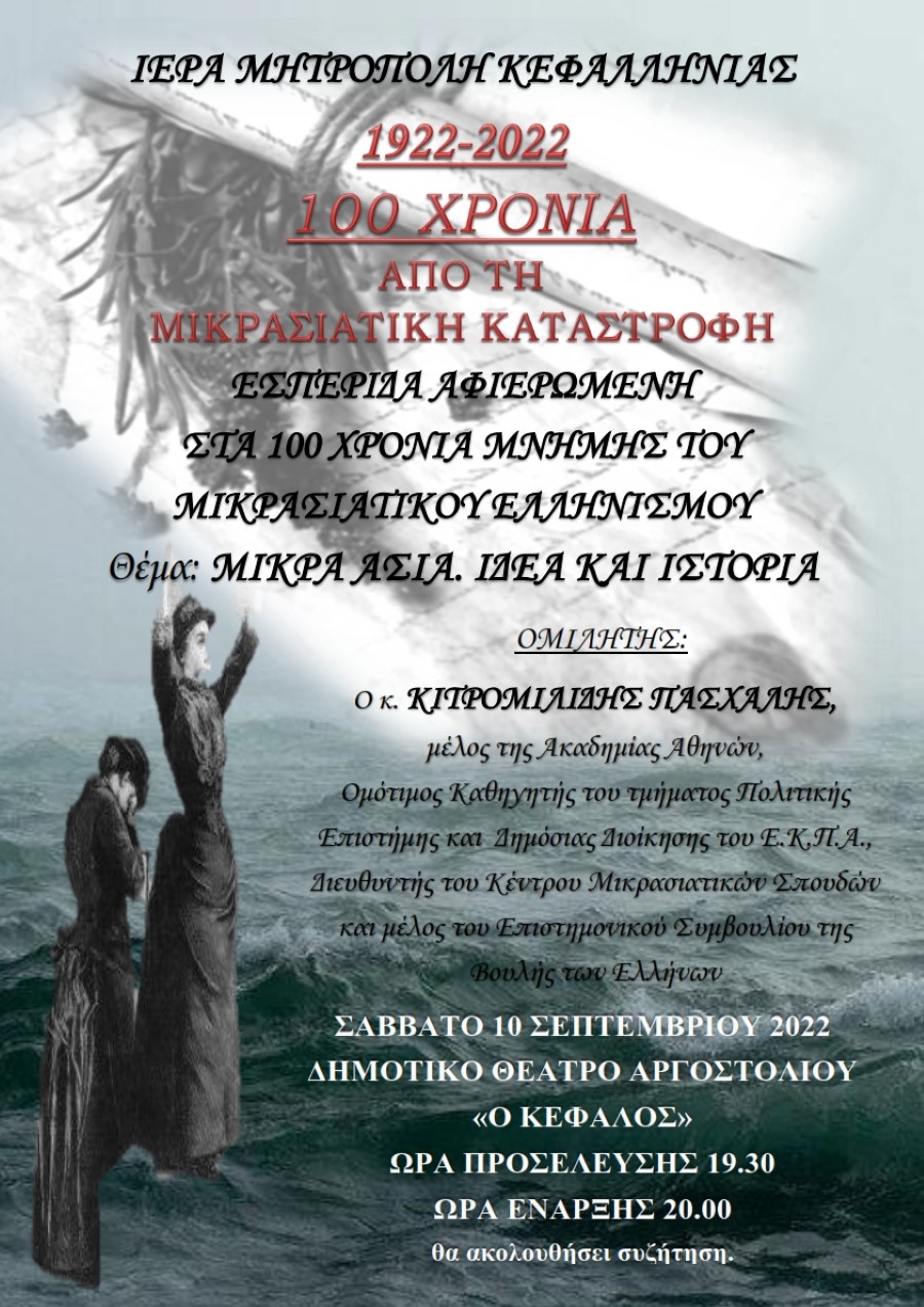 Μητρόπολη: Απόψε η Εσπερίδα για τα 100 χρόνια από τη Μικρασιατική ...