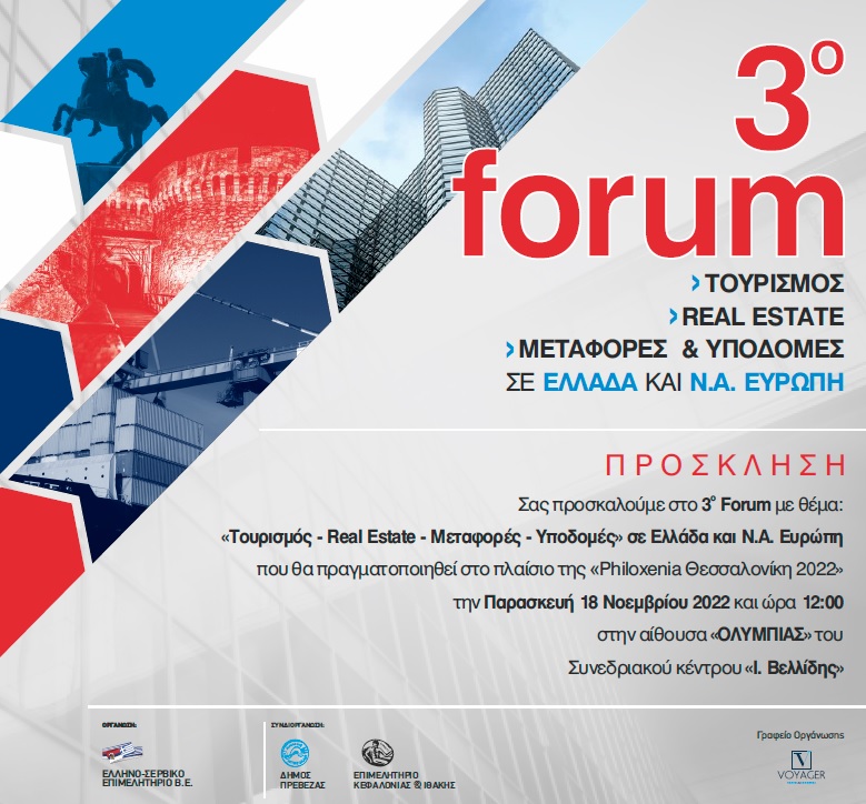 Διοργάνωση forum στα πλαίσια της PHILOXENIA 2022 από το Επιμελητήριο ...