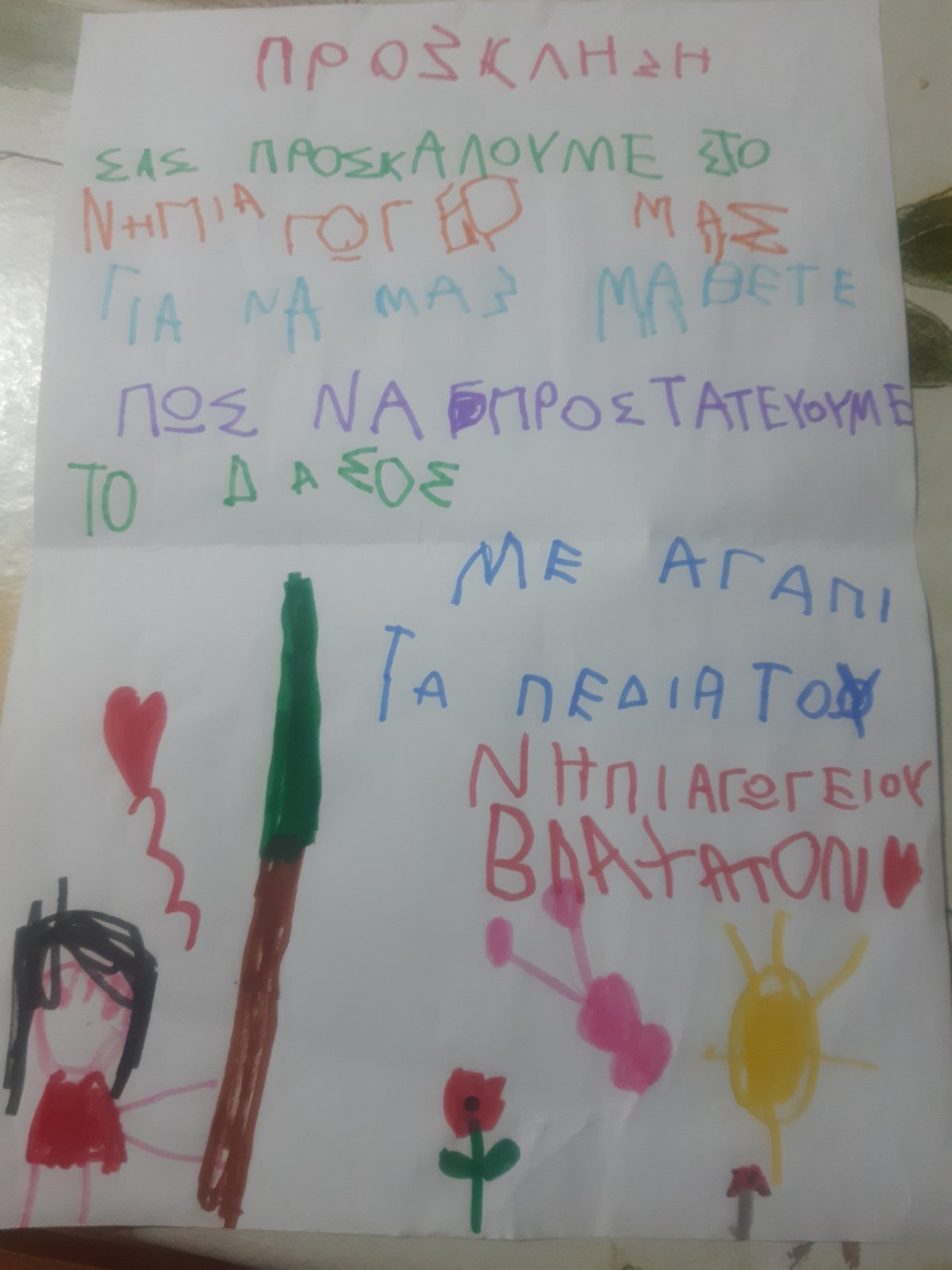 Μπράβο σας! Η ΕΟΔ 21ας στο Νηπιαγωγείο Βλαχάτων, σε δράση ενημέρωσης ...