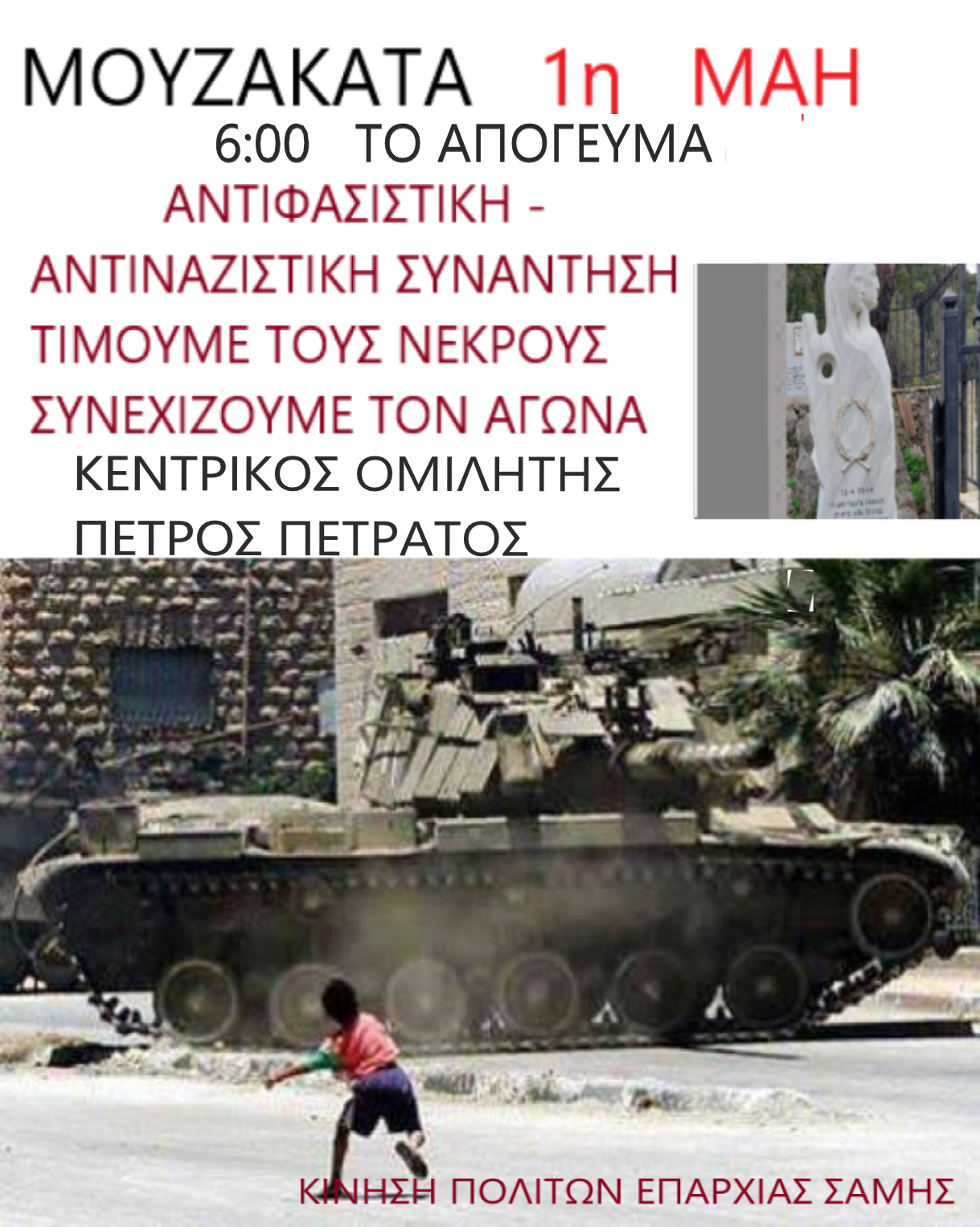 Κίνηση Πολιτών Επαρχίας Σάμης:1η Μάη στα Μουζακάτα - InKefalonia