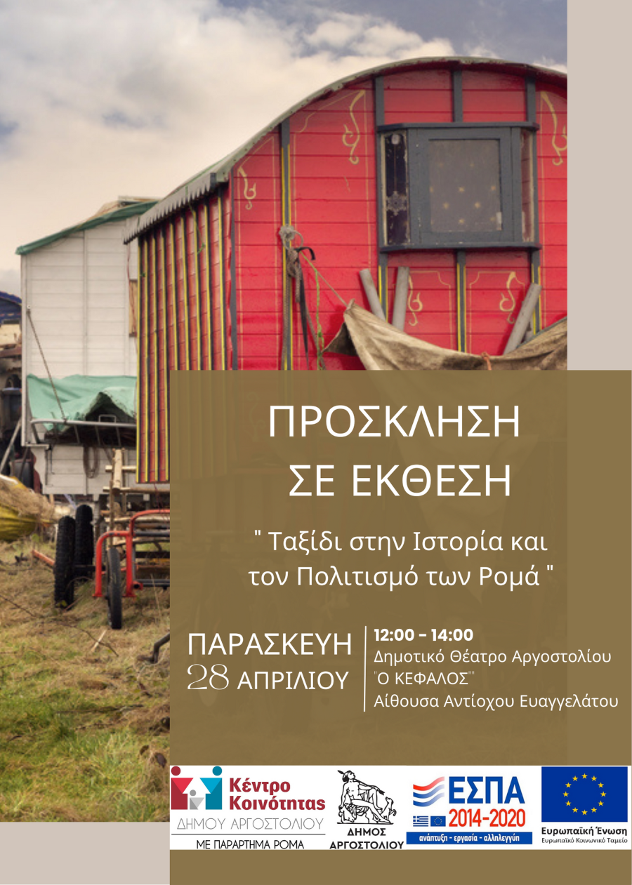 Κέντρο Κοινότητας Αργοστολίου: Έκθεση με θέμα «Ταξίδι στην ιστορία και ...