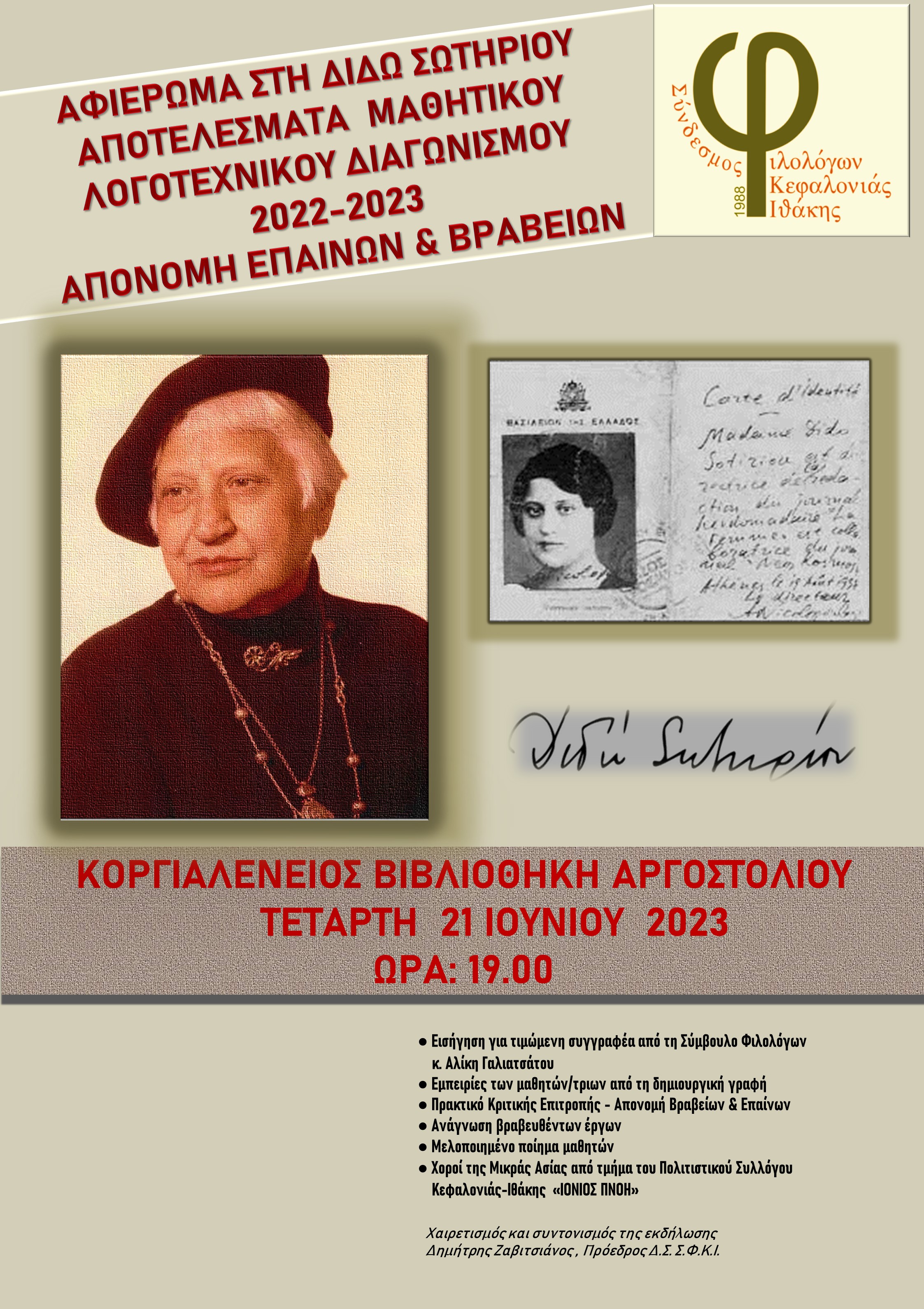 Σύνδεσμος Φιλολόγων Κεφαλονιάς και Ιθάκη: Αφιέρωμα στην Διδώ Σωτηρίου ...