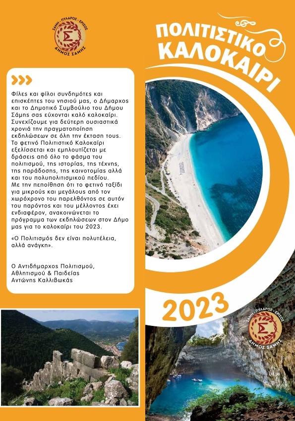 Δήμος Σάμης: Το πρόγραμμα για το ''Πολιτιστικό Καλοκαίρι 2023 ...