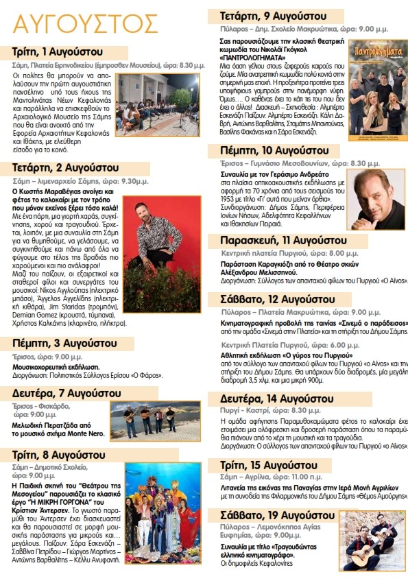 Δήμος Σάμης: Το πρόγραμμα για το ''Πολιτιστικό Καλοκαίρι 2023 ...