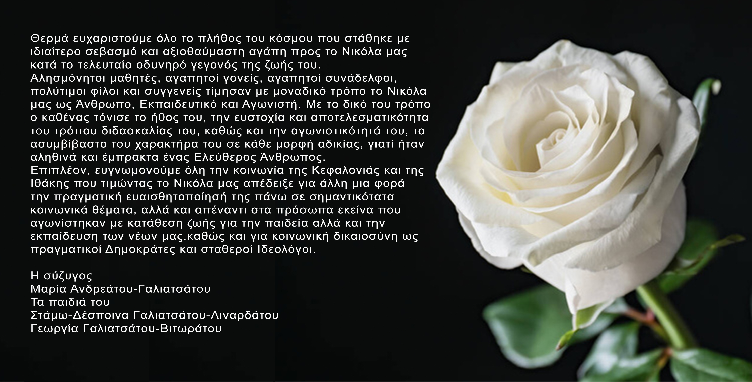 Ευχαριστήριο μήνυμα της οικογένειας του εκλιπόντος Νικόλα Γαλιατσάτου ...