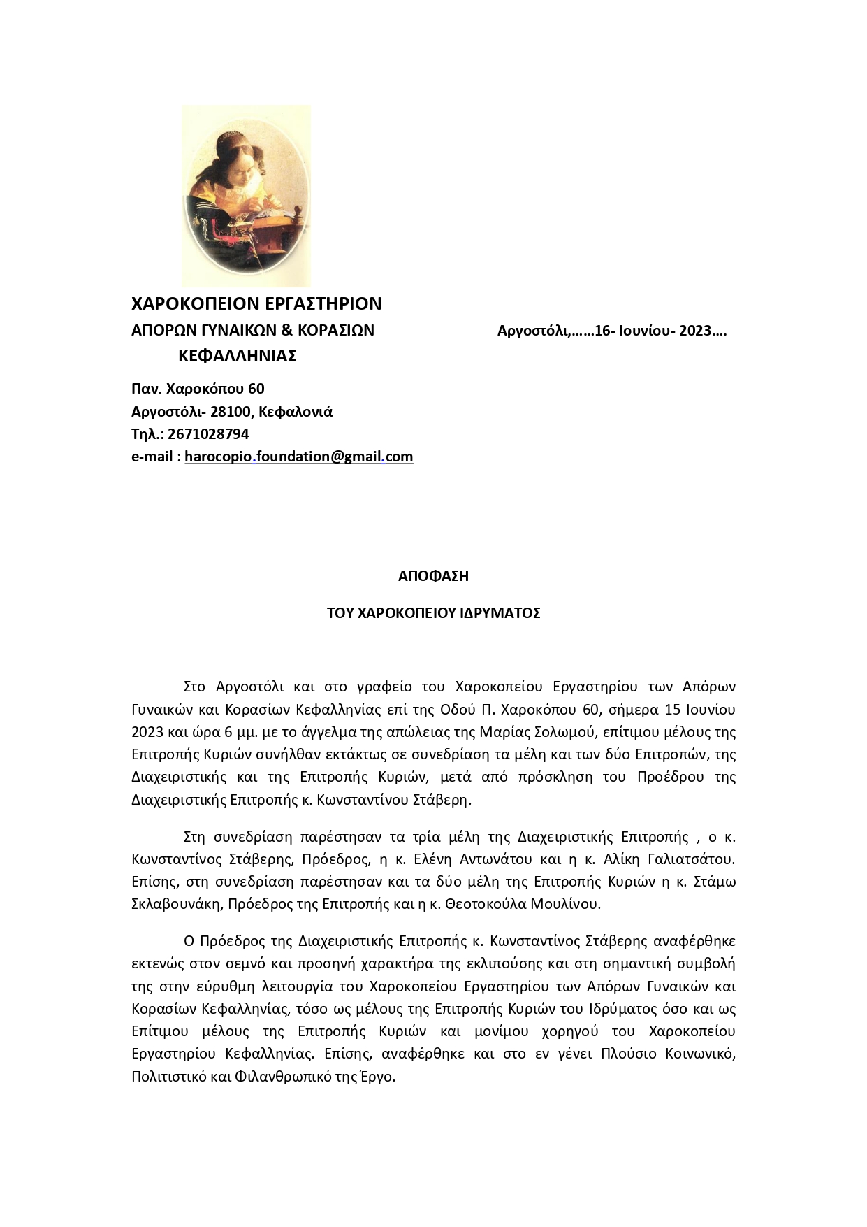 Ψηφίσματα για την απώλεια της Μαρίας Σολωμού - InKefalonia
