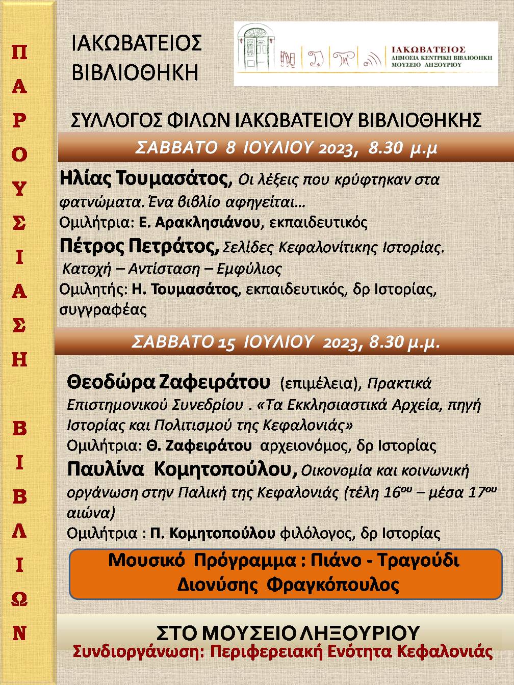 Σήμερα: Παρουσίαση βιβλίων στην Ιακωβάτειο Βιβλιοθήκη - InKefalonia