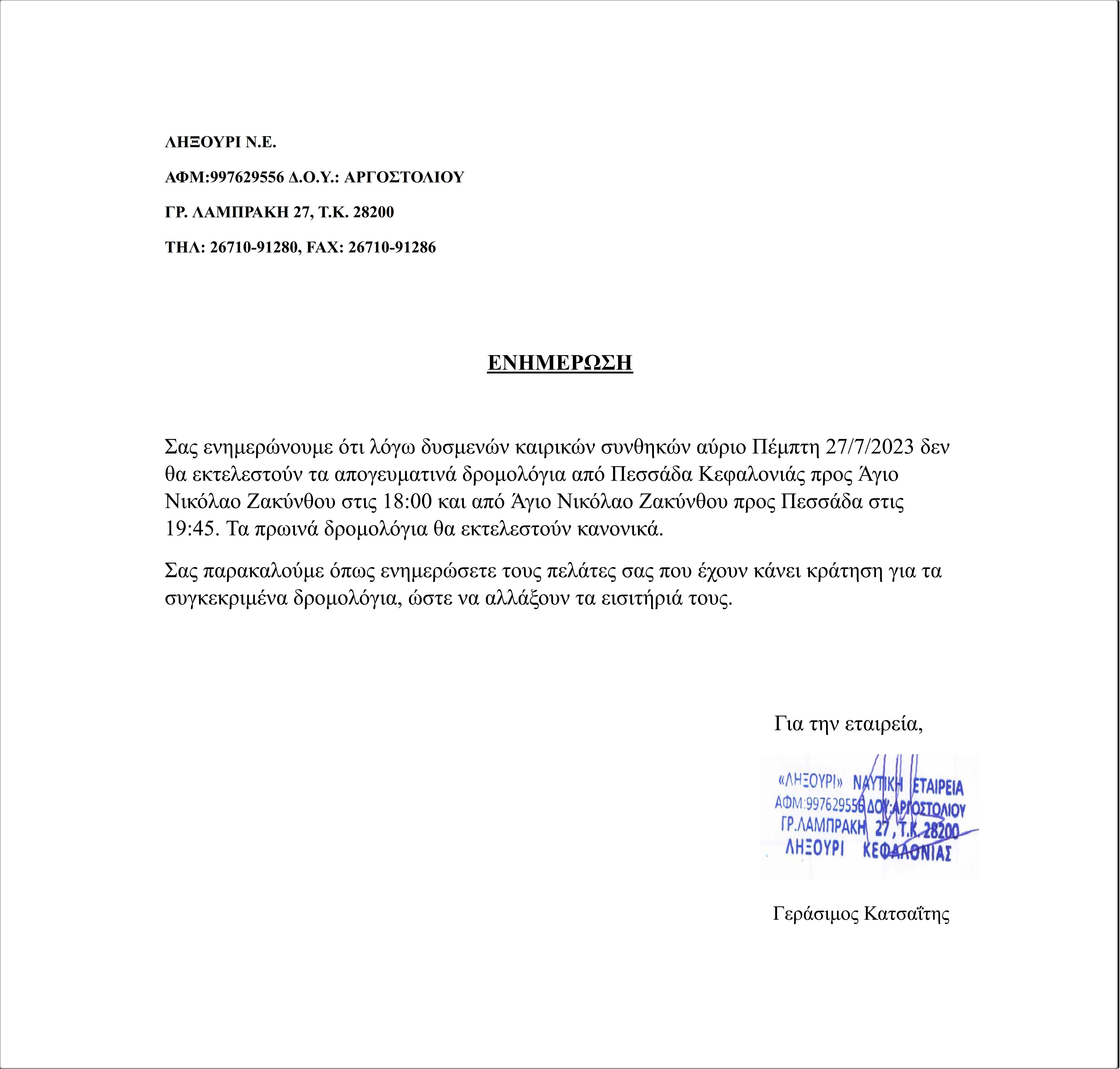 Πεσσάδα - Ζάκυνθος: Ενημέρωση για την ακύρωση δρομολογίων λόγω καιρού ...