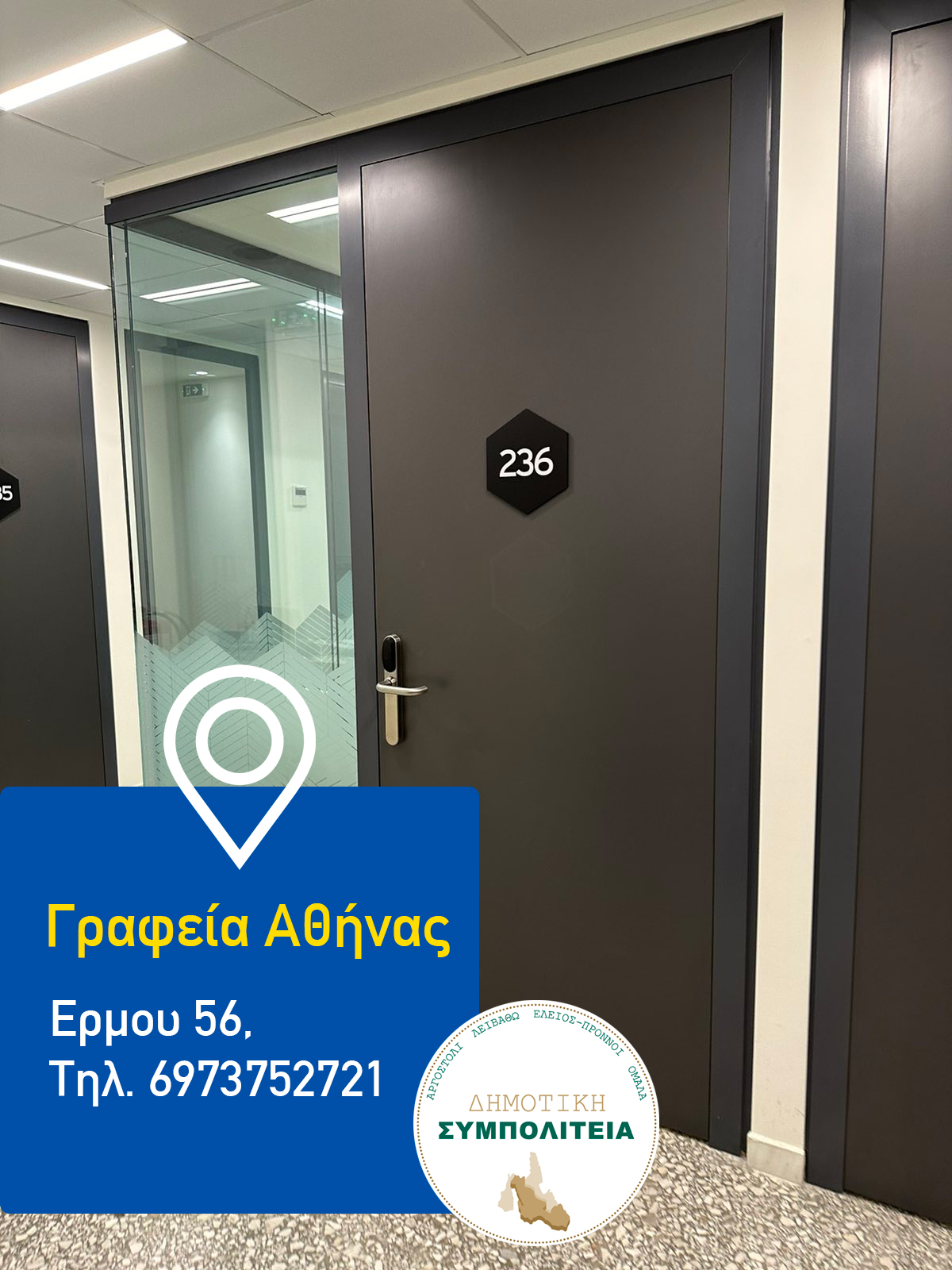 Με μοντέρνα γραφεία στην καρδιά του Αργοστολίου η ΔΗΜΟΤΙΚΗ ΣΥΜΠΟΛΙΤΕΙΑ ...