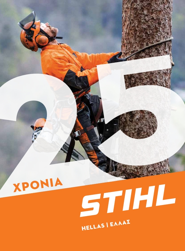 Γασπαράτος Οδυσσέας: 25 Χρόνια STIHL ΕΛΛΑΣ και το γιορτάζουμε με ...
