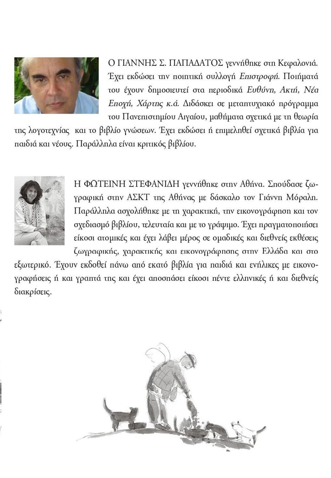 Γιάννης Παπαδάτος: «Η πολιτεία των γατών» - InKefalonia