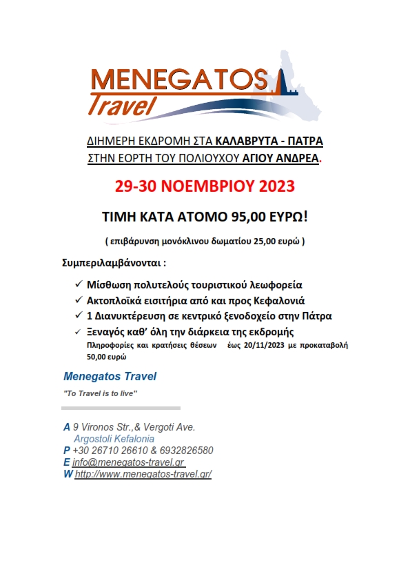 MENEGATOS Travel: Διήμερη εκδρομή σε Καλάβρυτα-Πάτρα, στην εορτή του ...