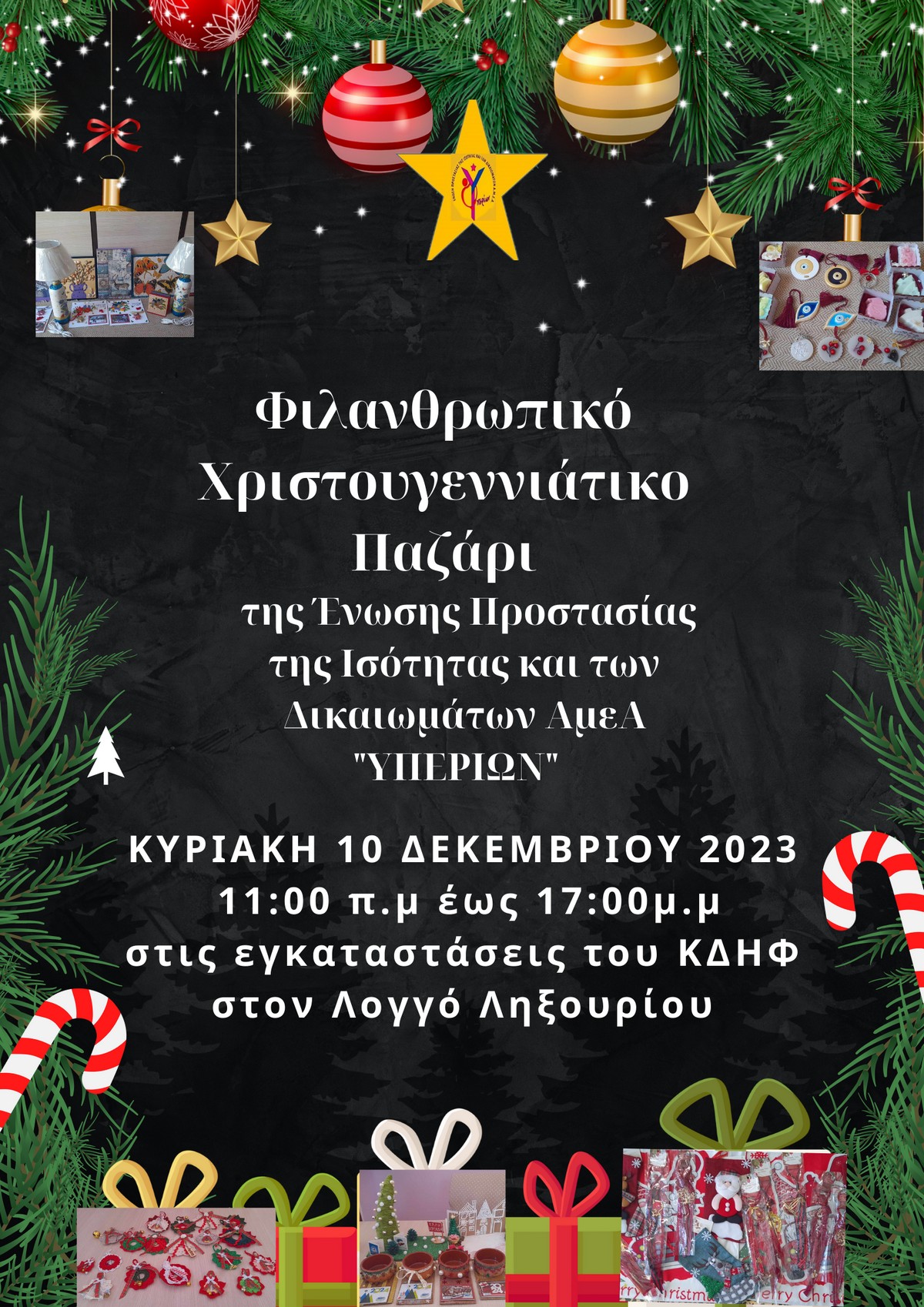 Ληξούρι: Χριστουγεννιάτικο Φιλανθρωπικό Παζάρι της Ενωσης ΑμέΑ ...