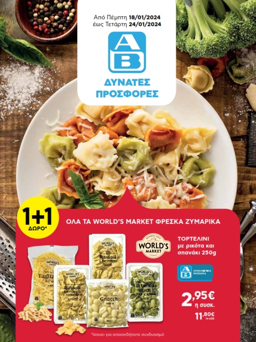 Οι εβδομαδιαίες προσφορές στα AB FOOD MARKET (εικόνες) - InKefalonia