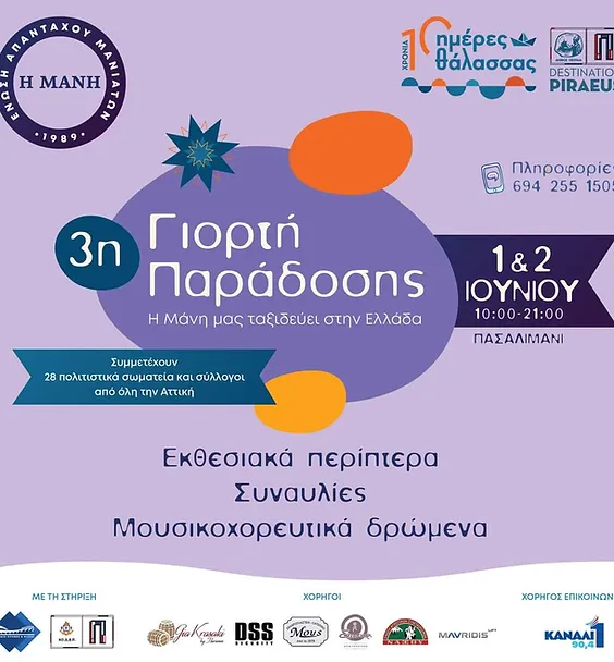 Συμμετοχή της Αδελφότητας Κεφαλλήνων και Ιθακησίων Πειραιά στις Ημέρες ...