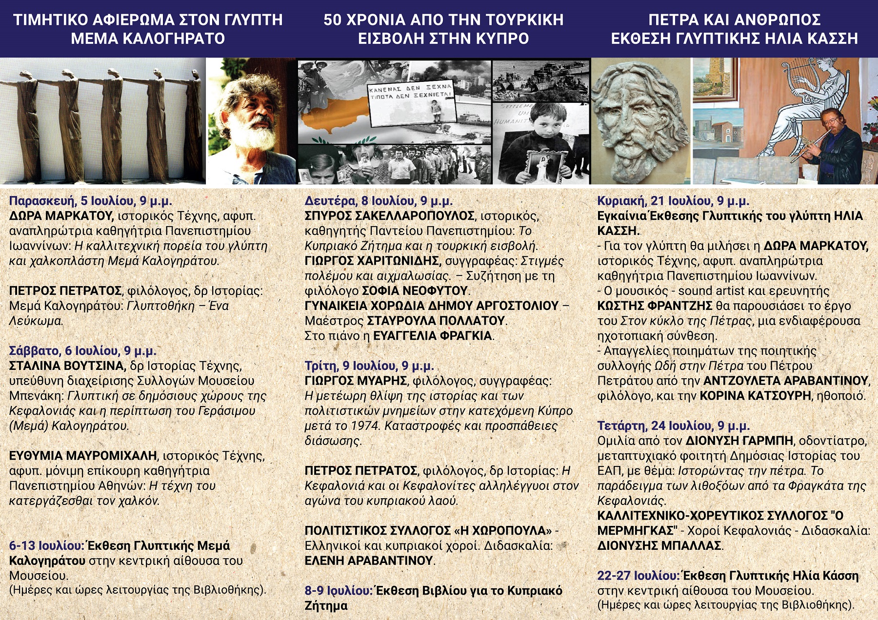 Ιακωβάτειος Βιβλιοθήκη: Πρόγραμμα εκδηλώσεων Ιουλίου 2024 - InKefalonia