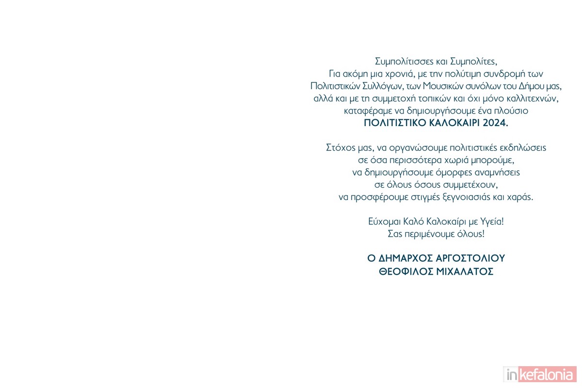 Πολιτιστικό Καλοκαίρι 2024 - Όλες οι εκδηλώσεις στον Δήμο Αργοστολίου ...