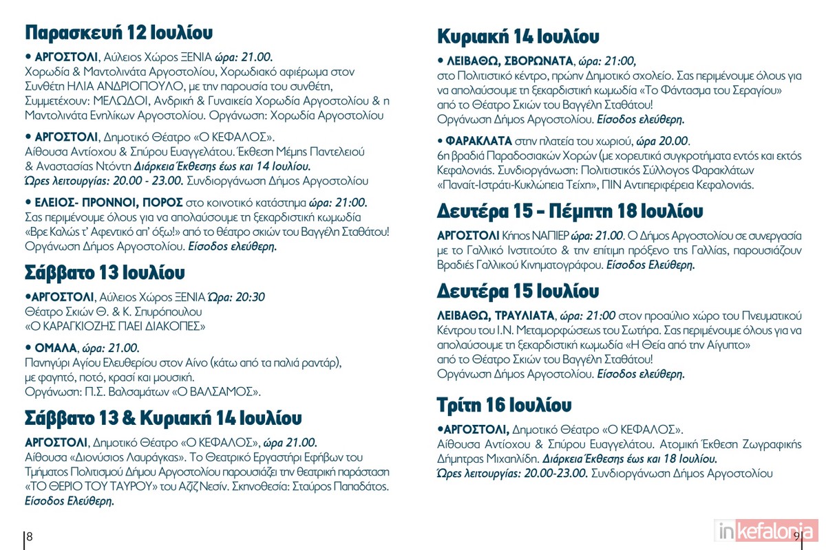 Πολιτιστικό Καλοκαίρι 2024 - Όλες οι εκδηλώσεις στον Δήμο Αργοστολίου ...