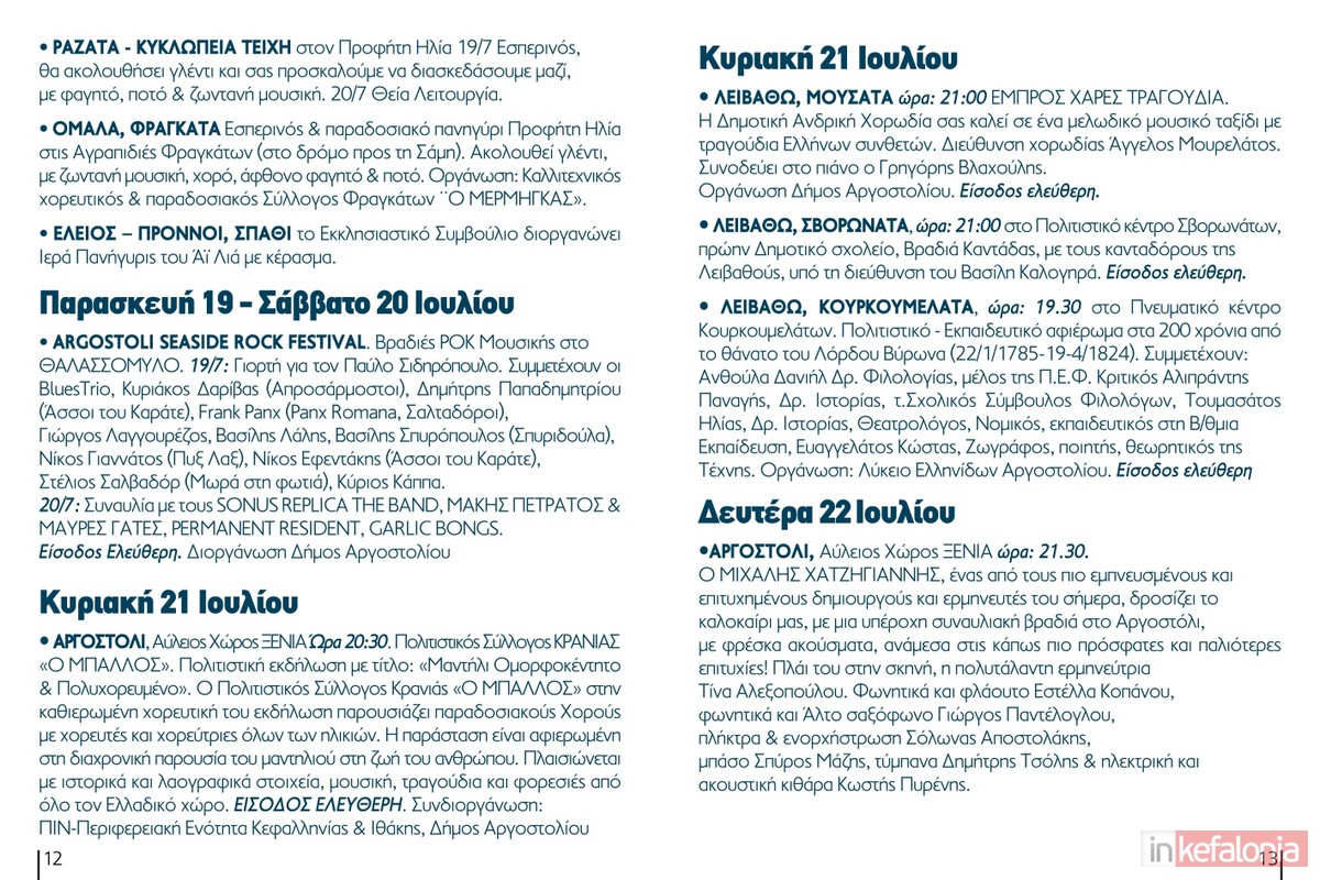 Πολιτιστικό Καλοκαίρι 2024 - Όλες οι εκδηλώσεις στον Δήμο Αργοστολίου ...