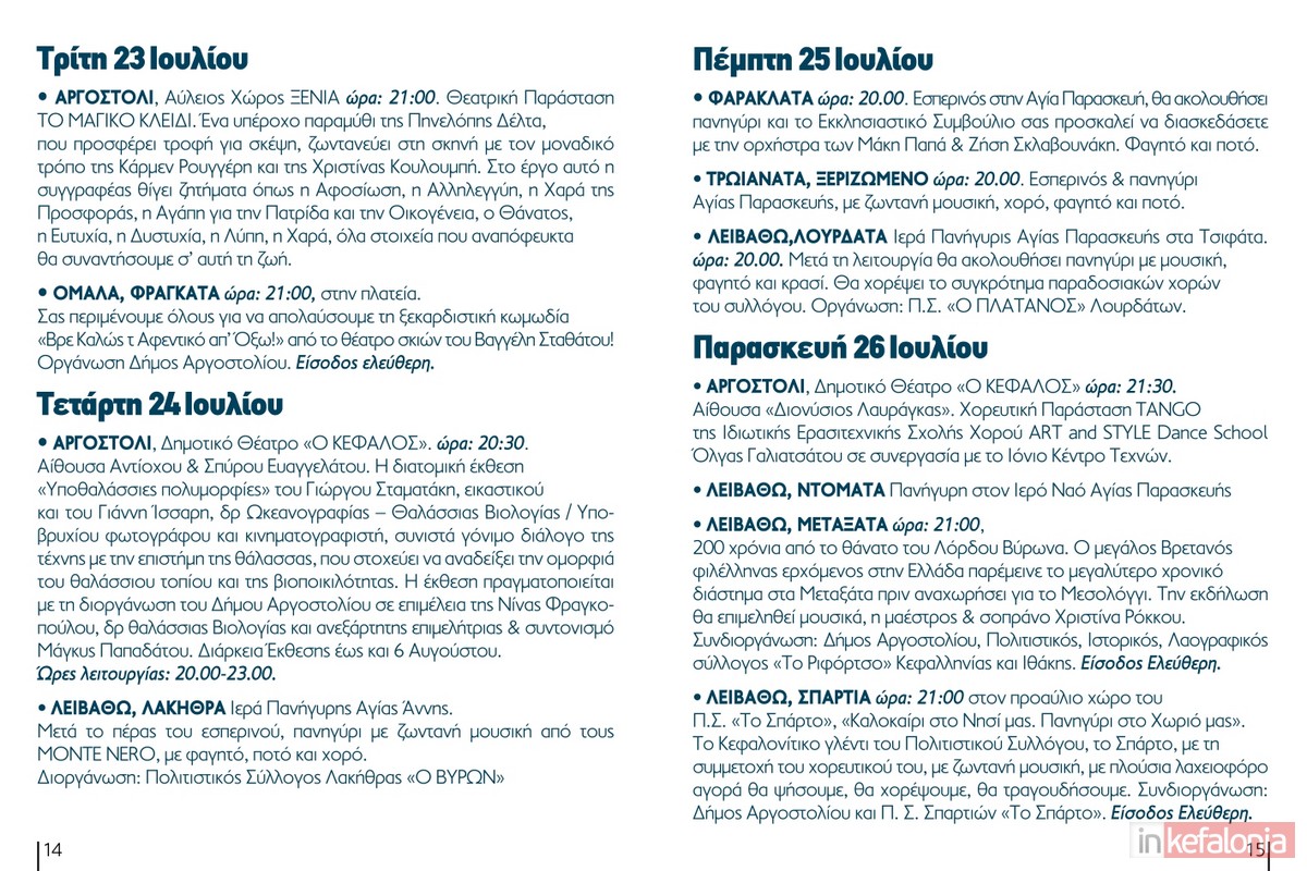 Πολιτιστικό Καλοκαίρι 2024 - Όλες οι εκδηλώσεις στον Δήμο Αργοστολίου ...