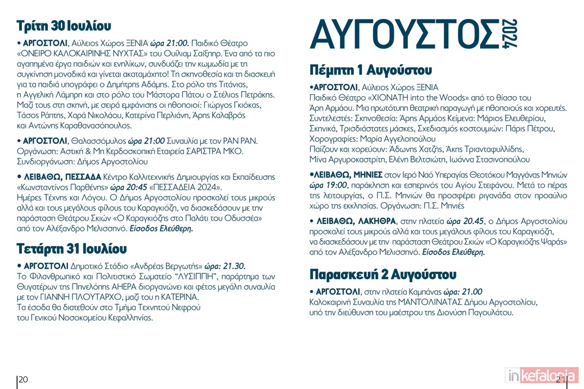 Πολιτιστικό Καλοκαίρι 2024 - Όλες οι εκδηλώσεις στον Δήμο Αργοστολίου ...